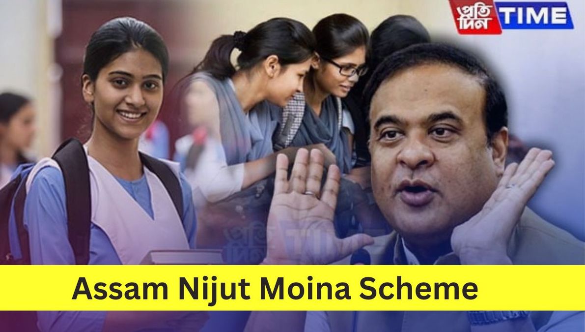 Nijut Moina Scheme (Asoni): Online Apply, Eligibility and Official Website